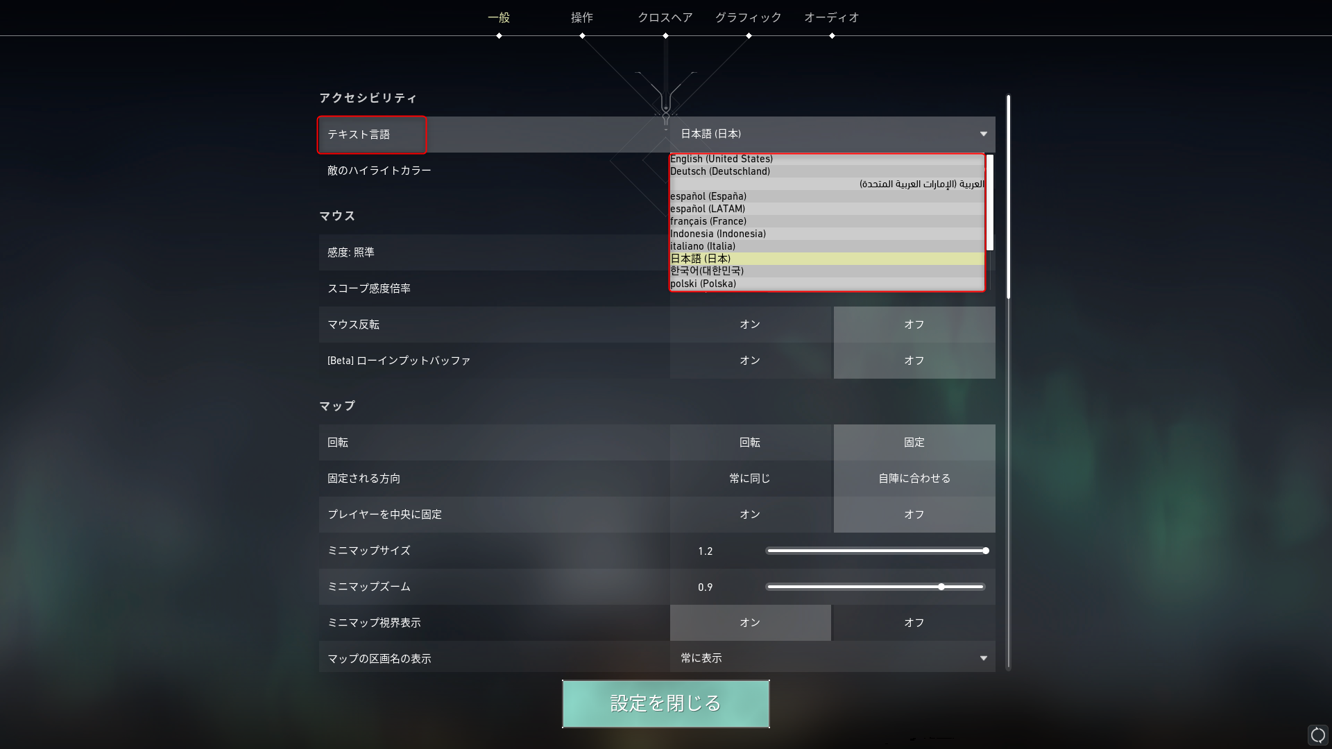【VALORANT】音声・テキスト言語の変更方法を解説 | VALORANT nap
